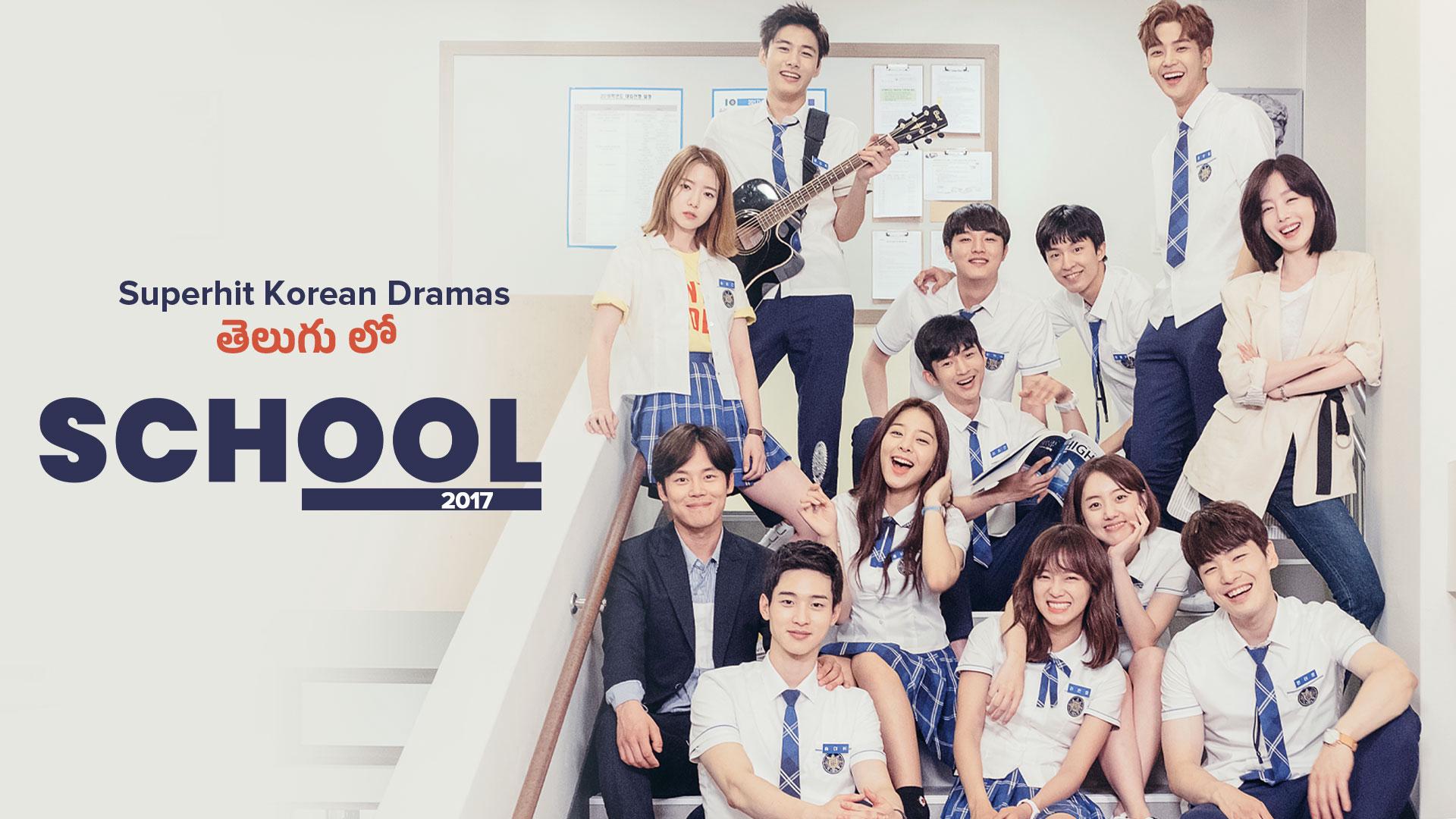Watch School 2017 Series Latest episode in Telugu - Download Now