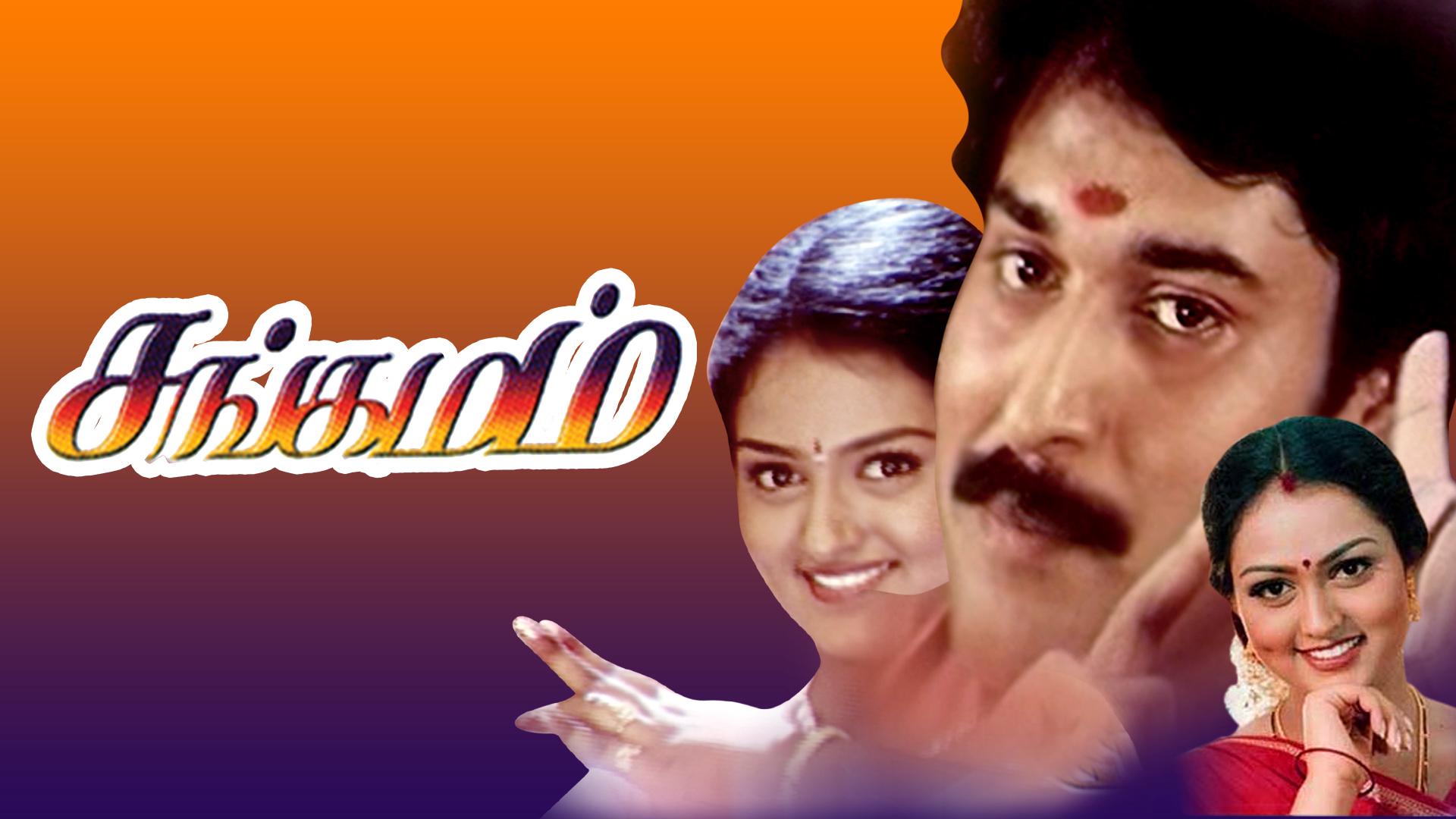 Watch Sangamam Full Movie Online - Download Now