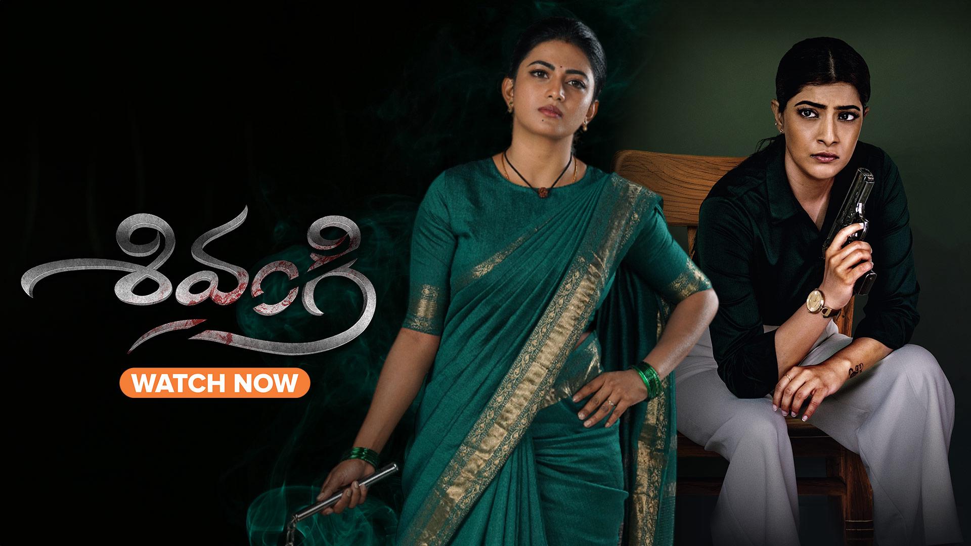 Shivangi 2025 Telugu Movie