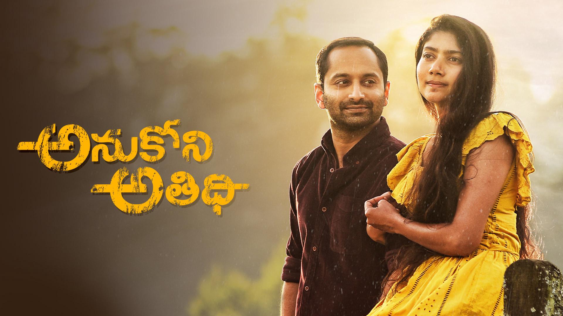 Watch Anukoni Athidhi Full Movie Online in HD Quality | Download Now