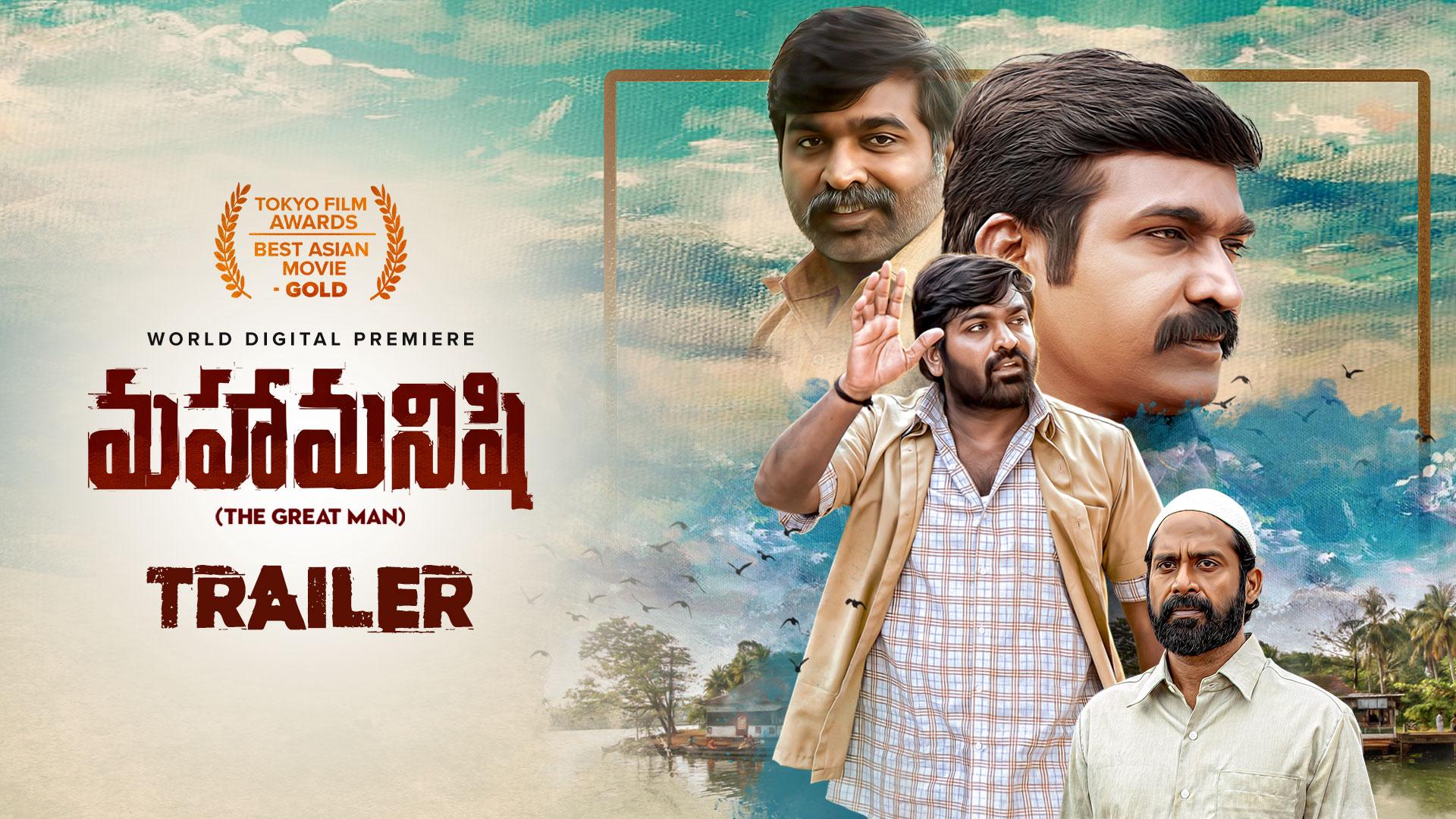 Watch Maha Manishi Trailer On aha