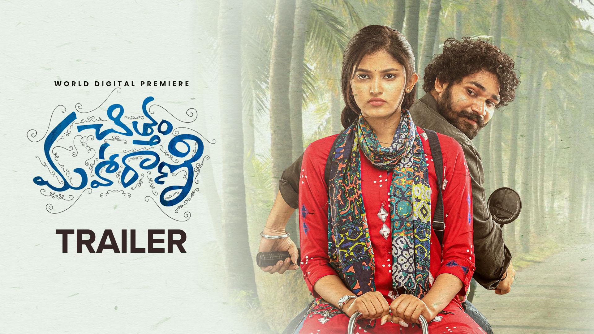 Watch Chittam Maharani Trailer On aha