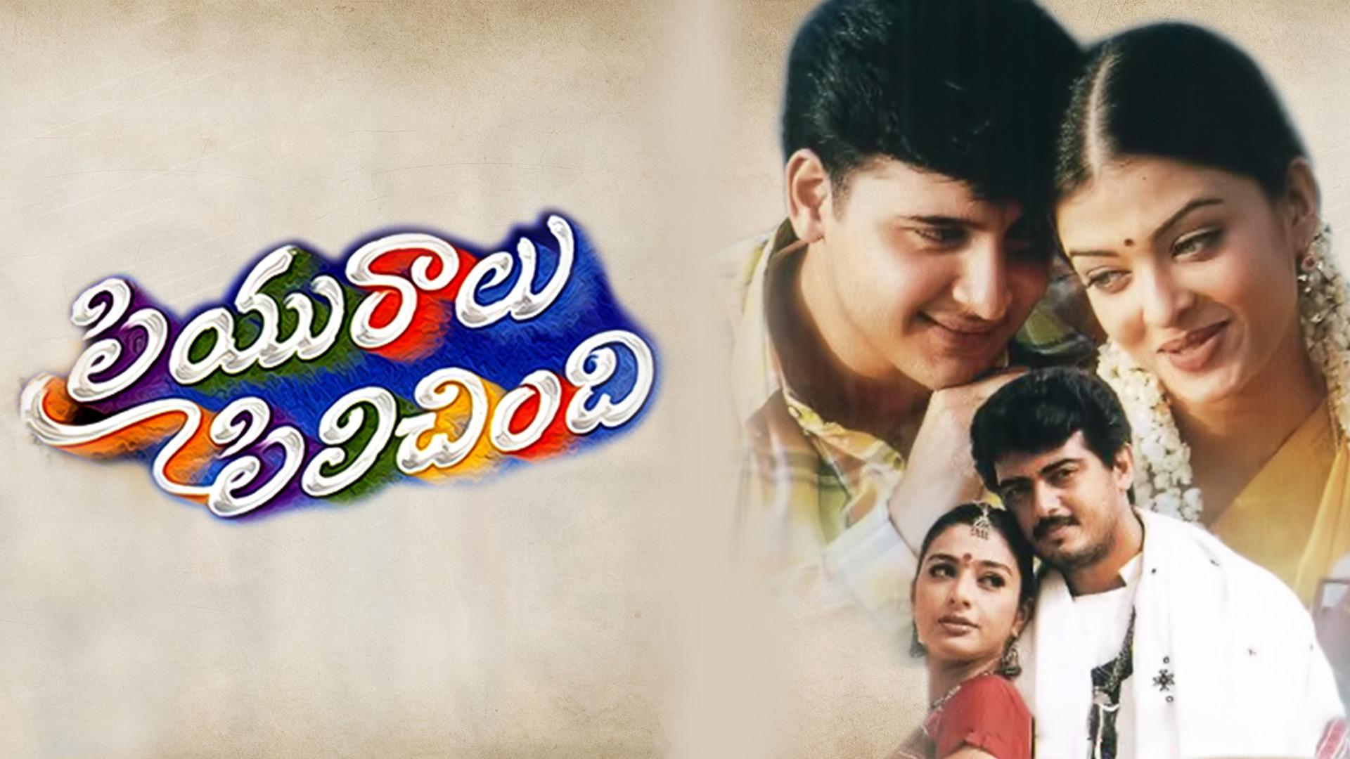 Watch Priyuralu Pilichindi Full Movie Online in HD Quality | Download Now