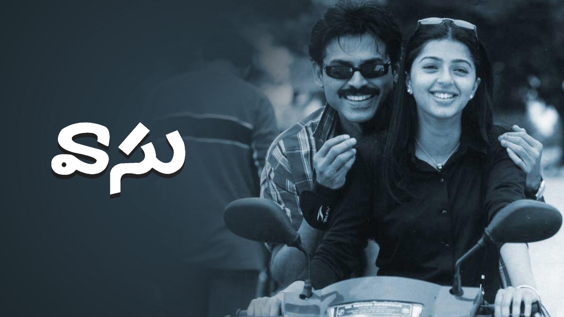 Watch Vasu Full Movie Online for Free in HD Quality | Download Now