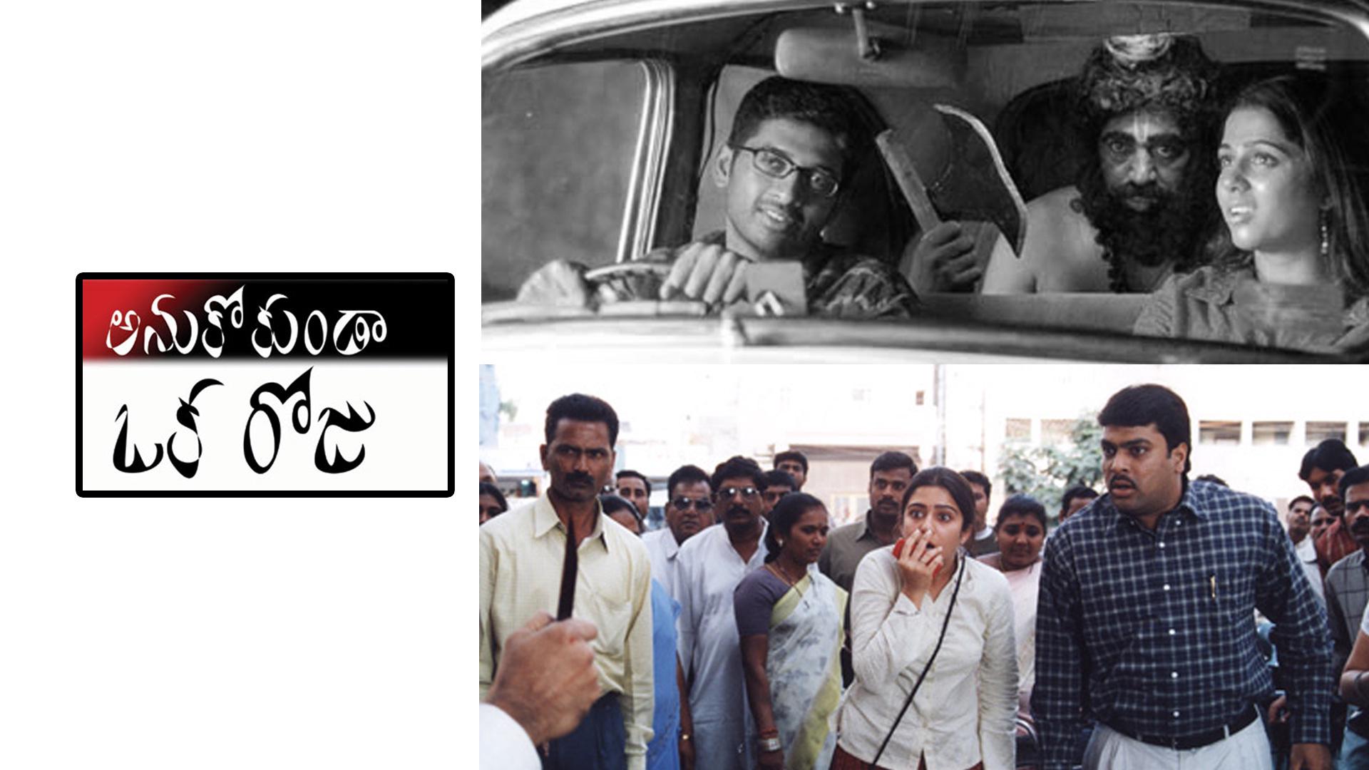 Watch Anukokunda Oka Roju Full Movie Online for Free in HD Quality ...