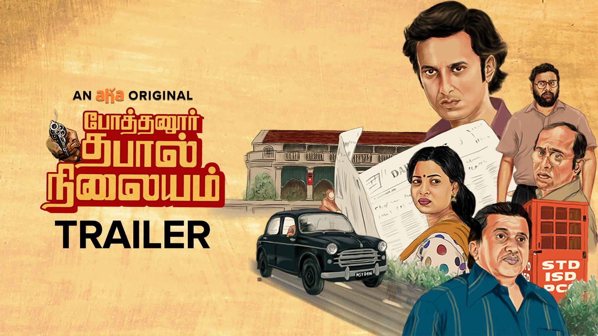 Watch Pothanur Thabal Nilayam Movie Trailer Online on OTT on Aha