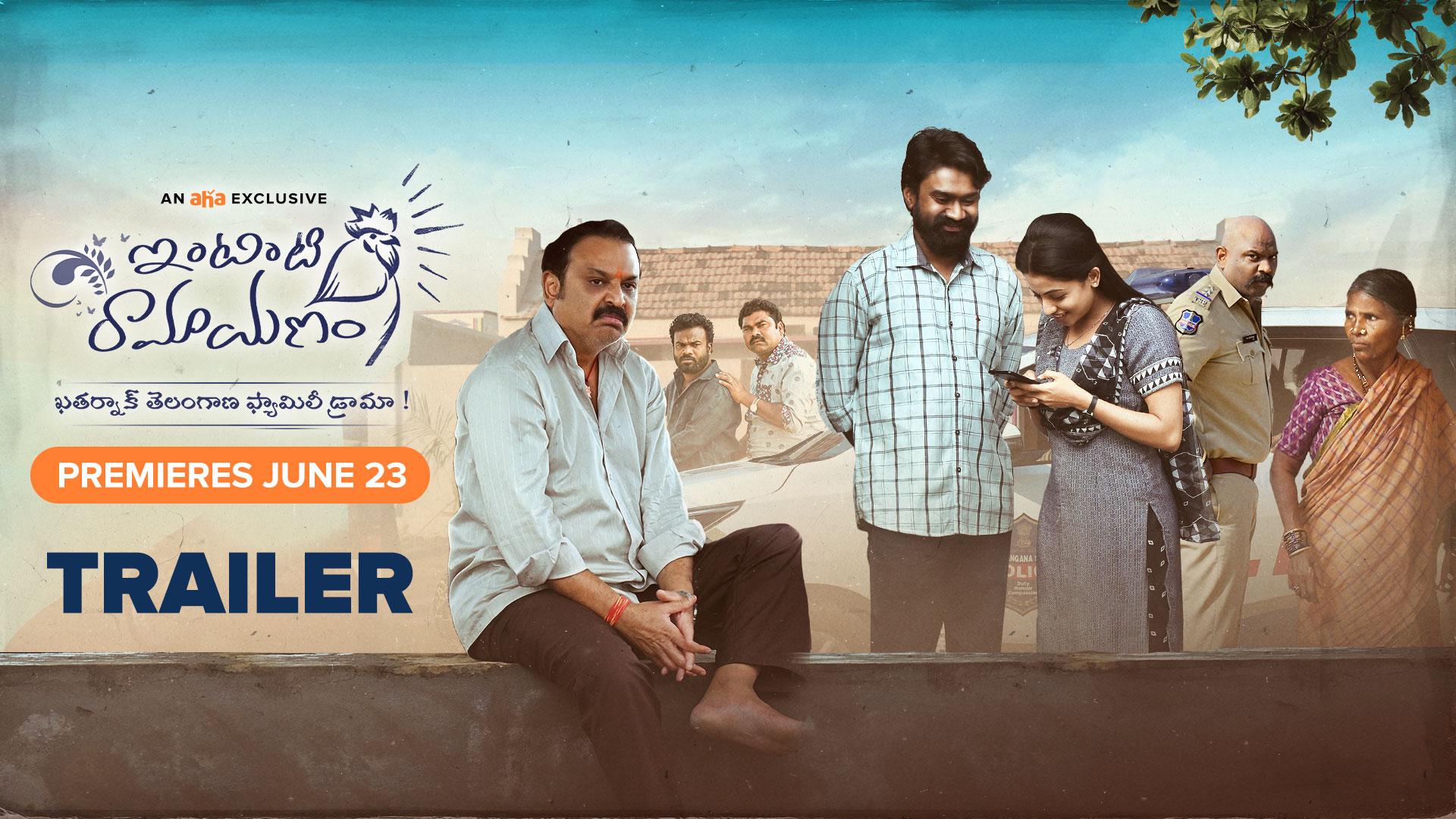 Watch Intinti Ramayanam Movie Trailer Online in HD Quality - Download Now