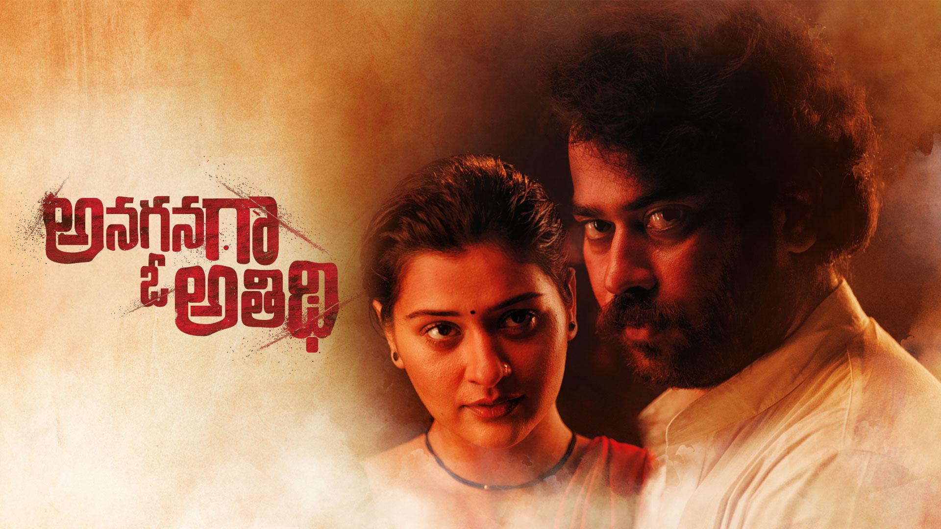 Watch Anaganaga O Athidhi Full Movie Online in HD Quality - Aha