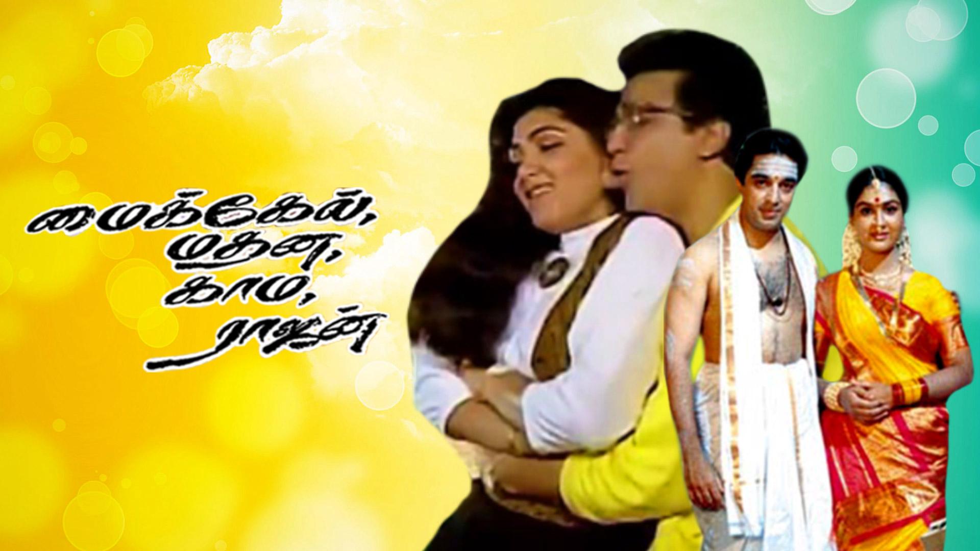 Watch Michael Madana Kama Rajan Full Movie Online - Download Now