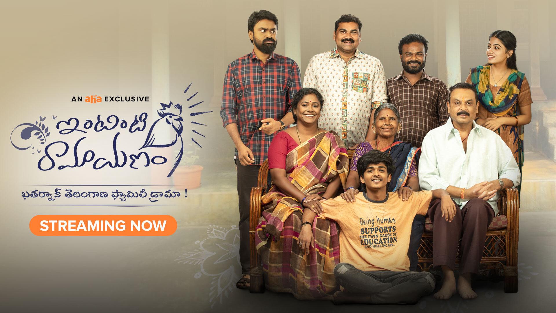Intinti Ramayanam (2023) Telugu Movie: Watch Full HD movie Online or ...
