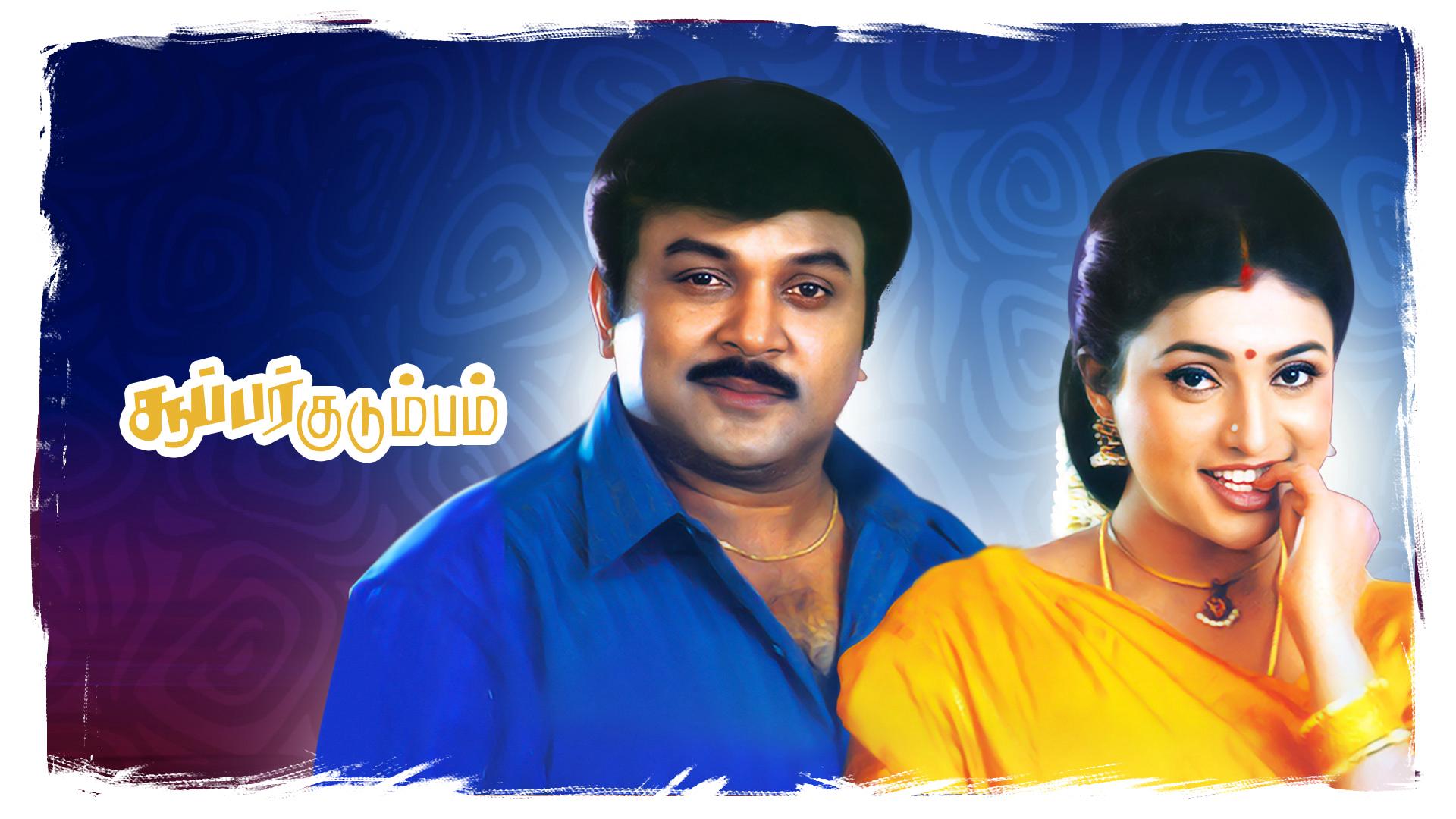 Watch Super Kudumbam Tamil Movie Online in HD on Aha