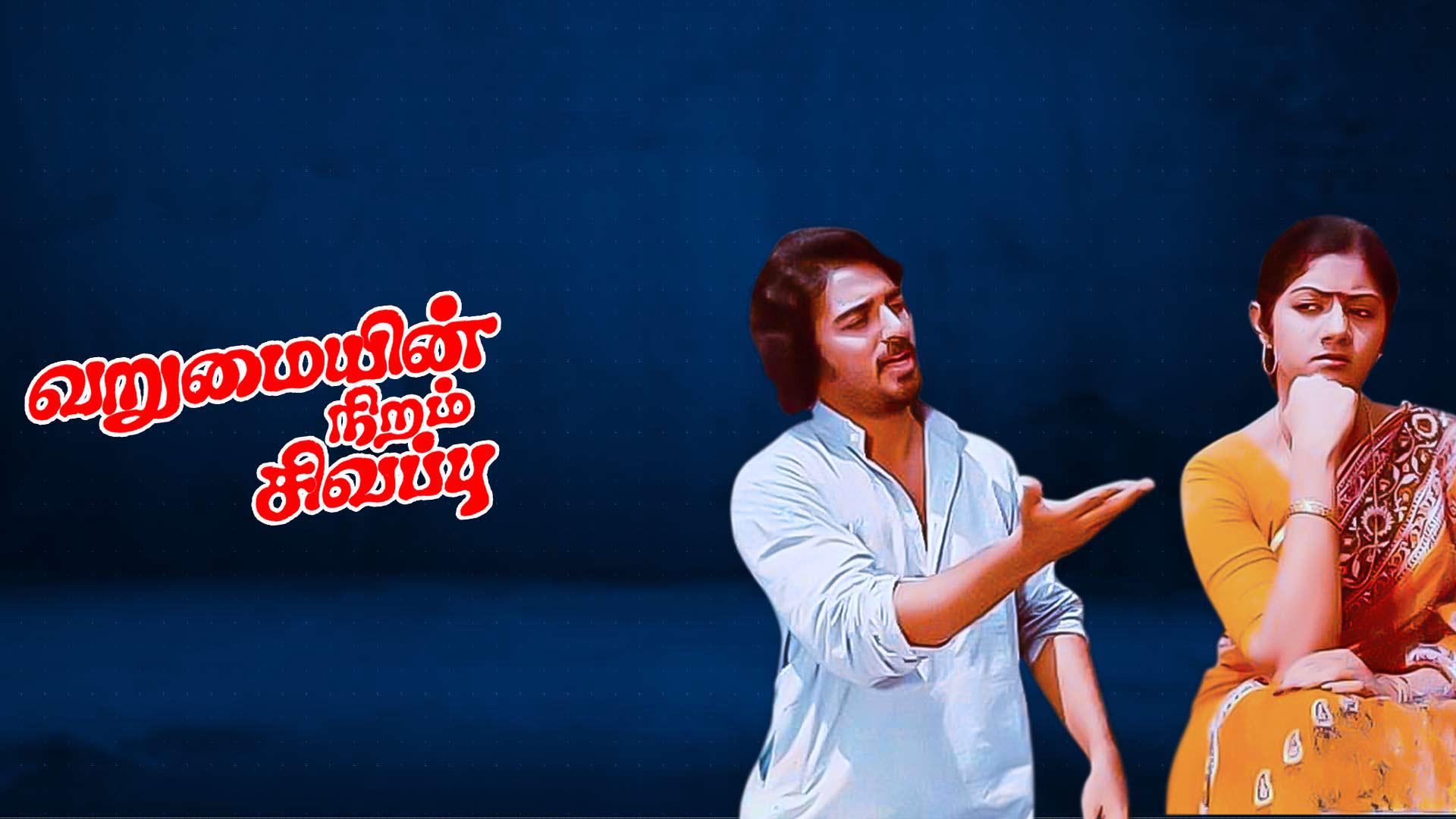 Watch Varumayin Niram Sivappu Full Movie Online - Download Now