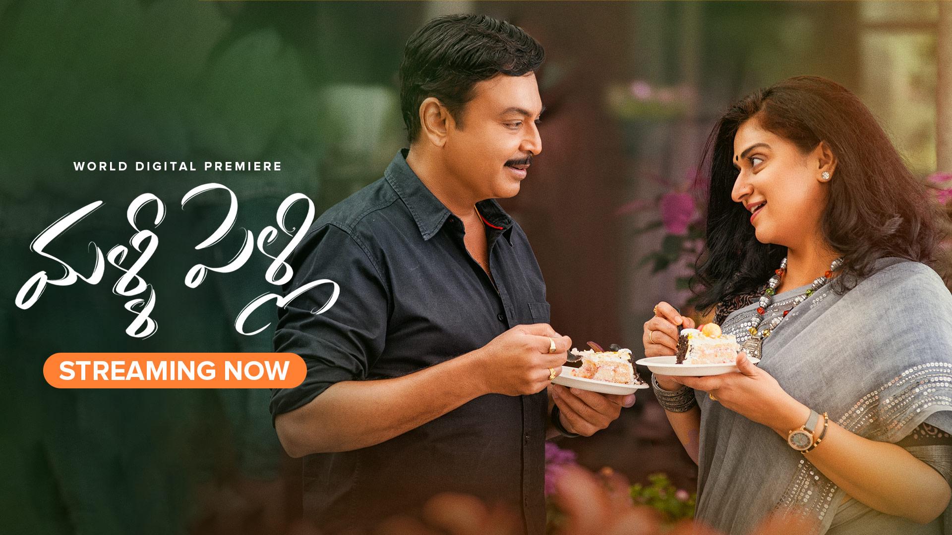 Watch Malli Pelli (Telugu) Full Movie Online - Download Now