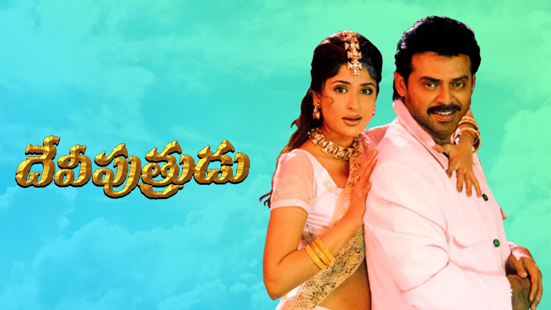 Watch Devi Putrudu Full Movie Online in HD Quality | Download Now