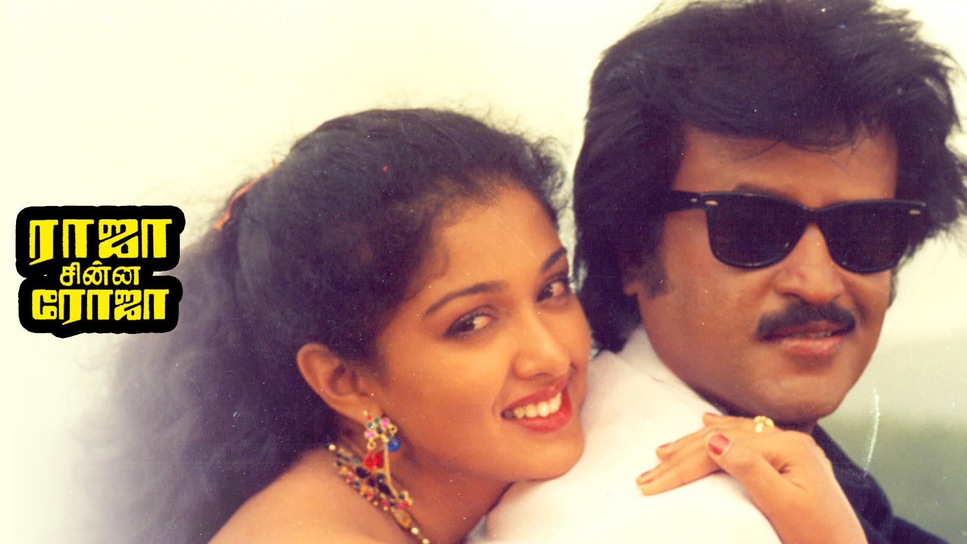 Watch Raja Chinna Roja Tamil Trailer On aha