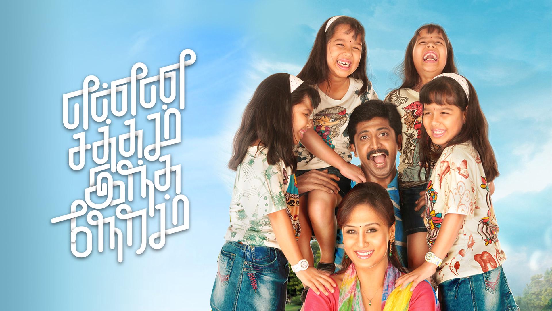 Watch Enna Satham Indha Neram Full Movie Online in HD Quality ...
