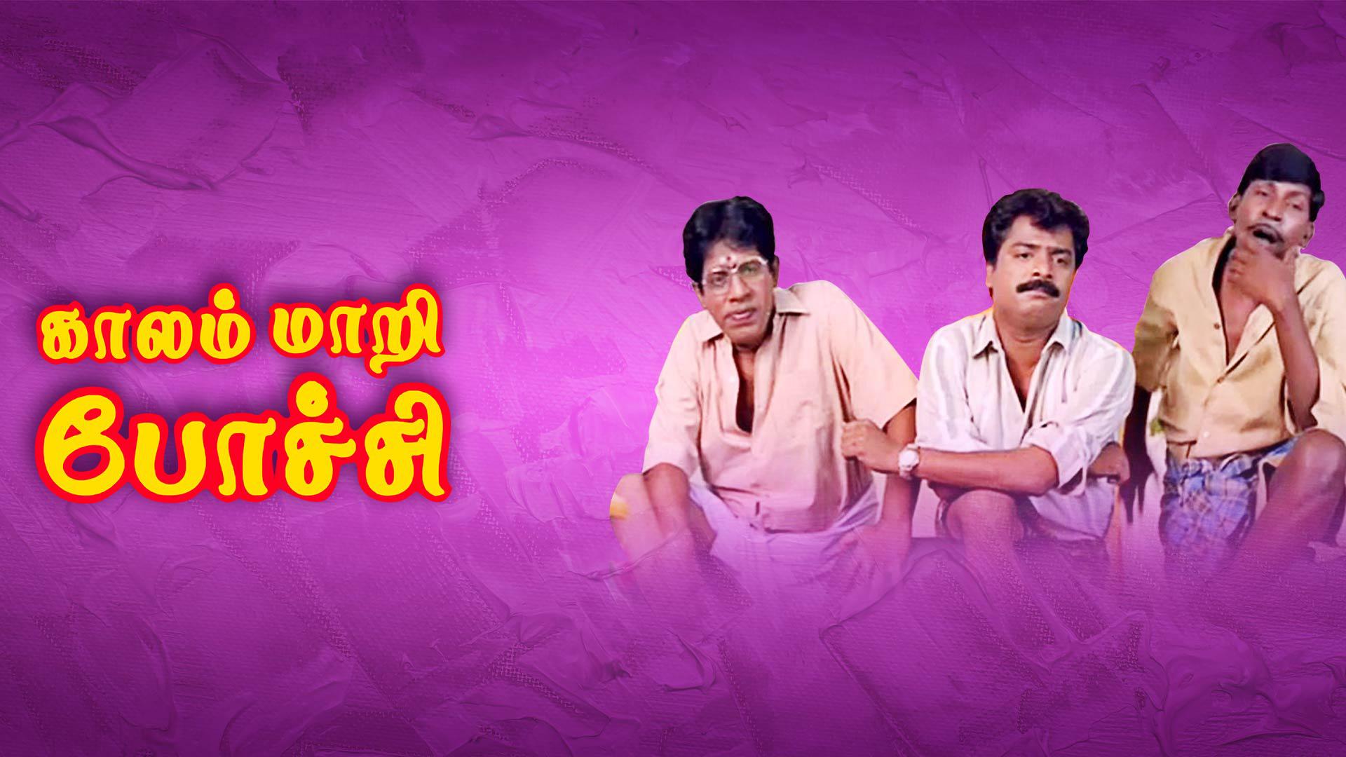 Watch Kaalam Maari Pochu Full Movie Online - Download Now