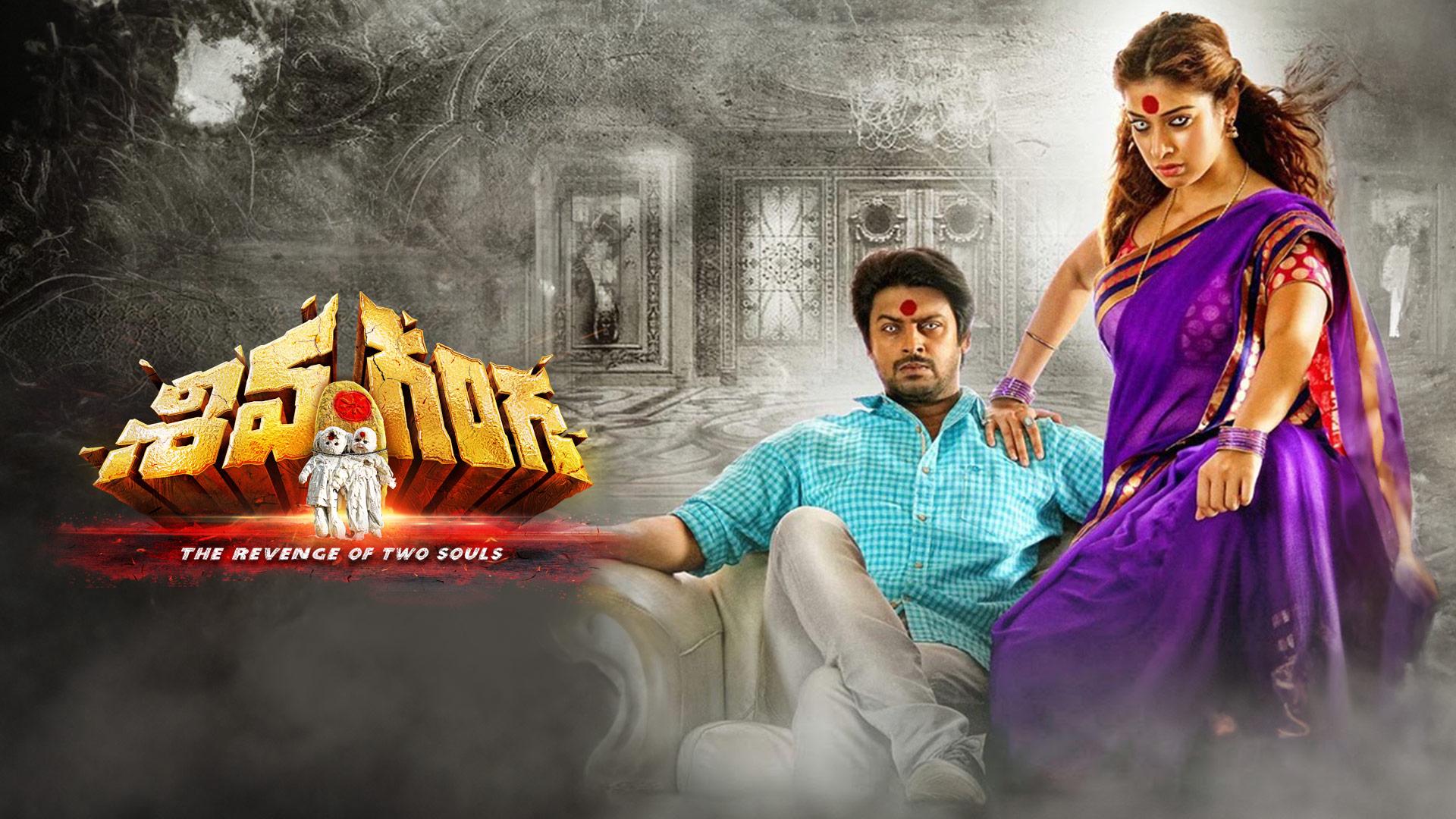 Watch Siva Ganga 2016 Telugu Movie in Full HD or Download Now Watch Siva Ganga 2016 Telugu Movie in Full HD or Download Now