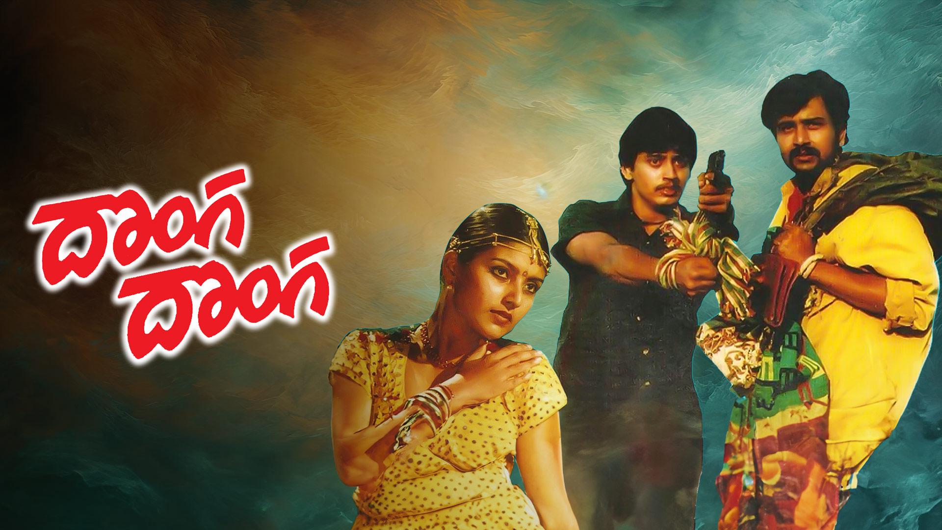 Watch Donga Donga 1993 Telugu Movie in Full HD or Download Now