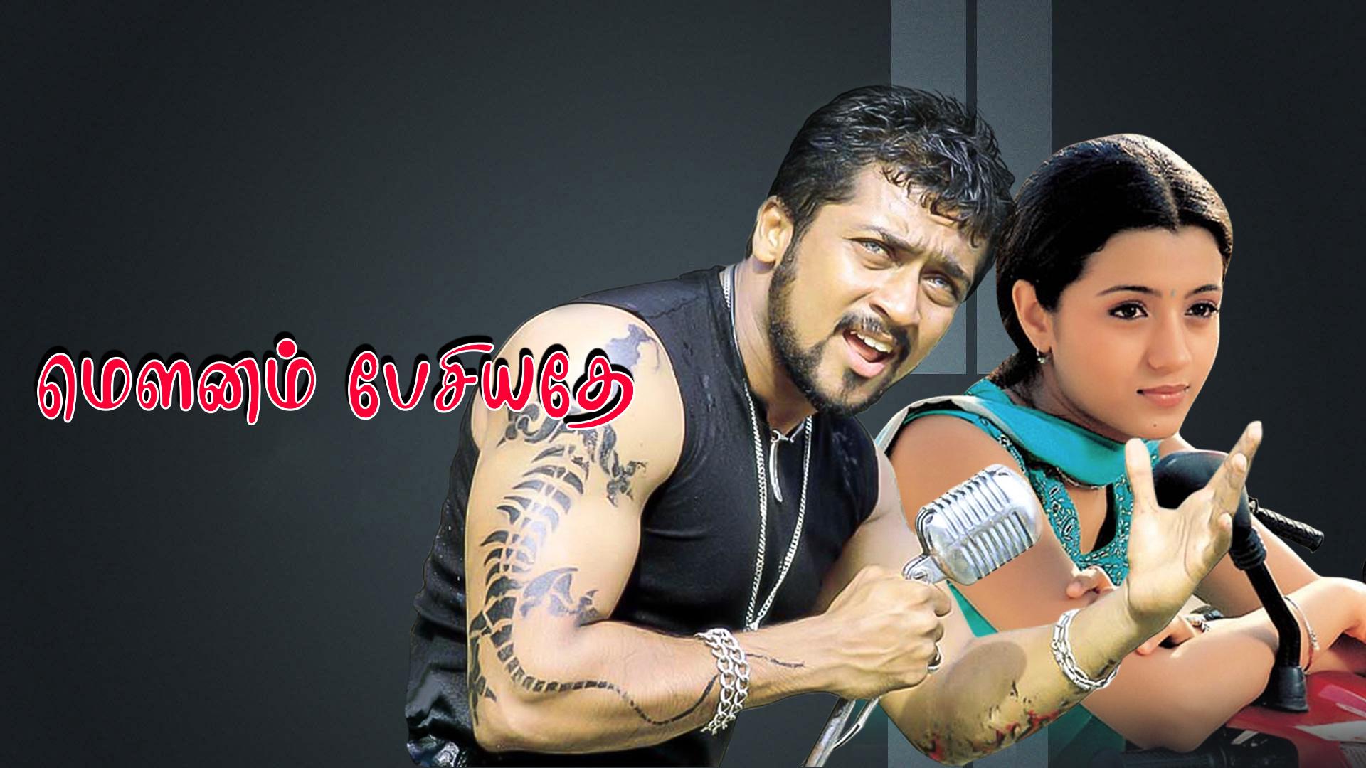 Watch Mounam Pesiyadhe Full Movie Online - Download Now