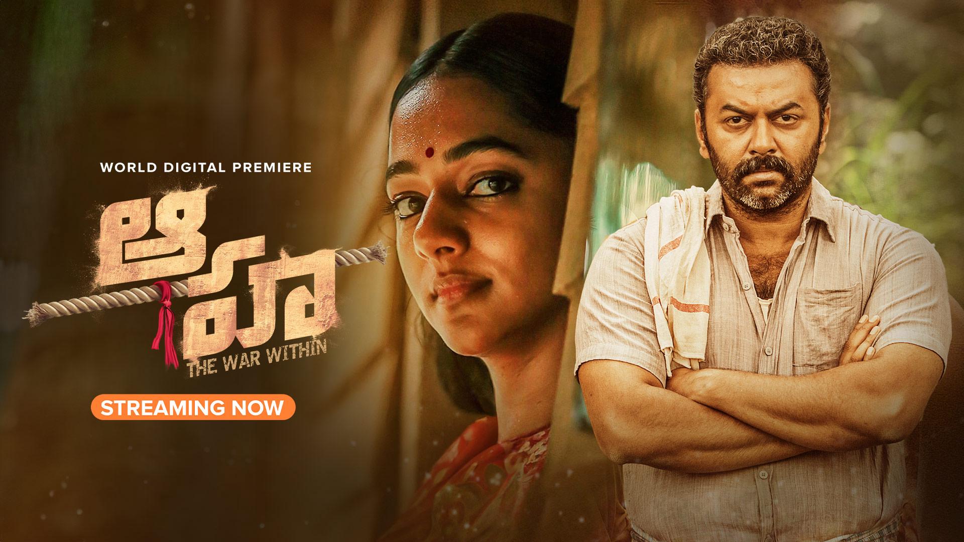 Aaha (2021) Telugu Movie: Watch Full HD movie Online or Download Now