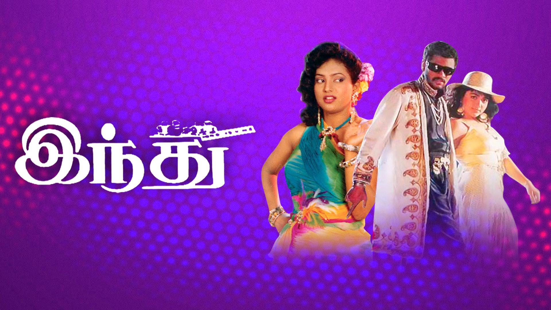 Watch Indhu Full Movie Online - Download Now