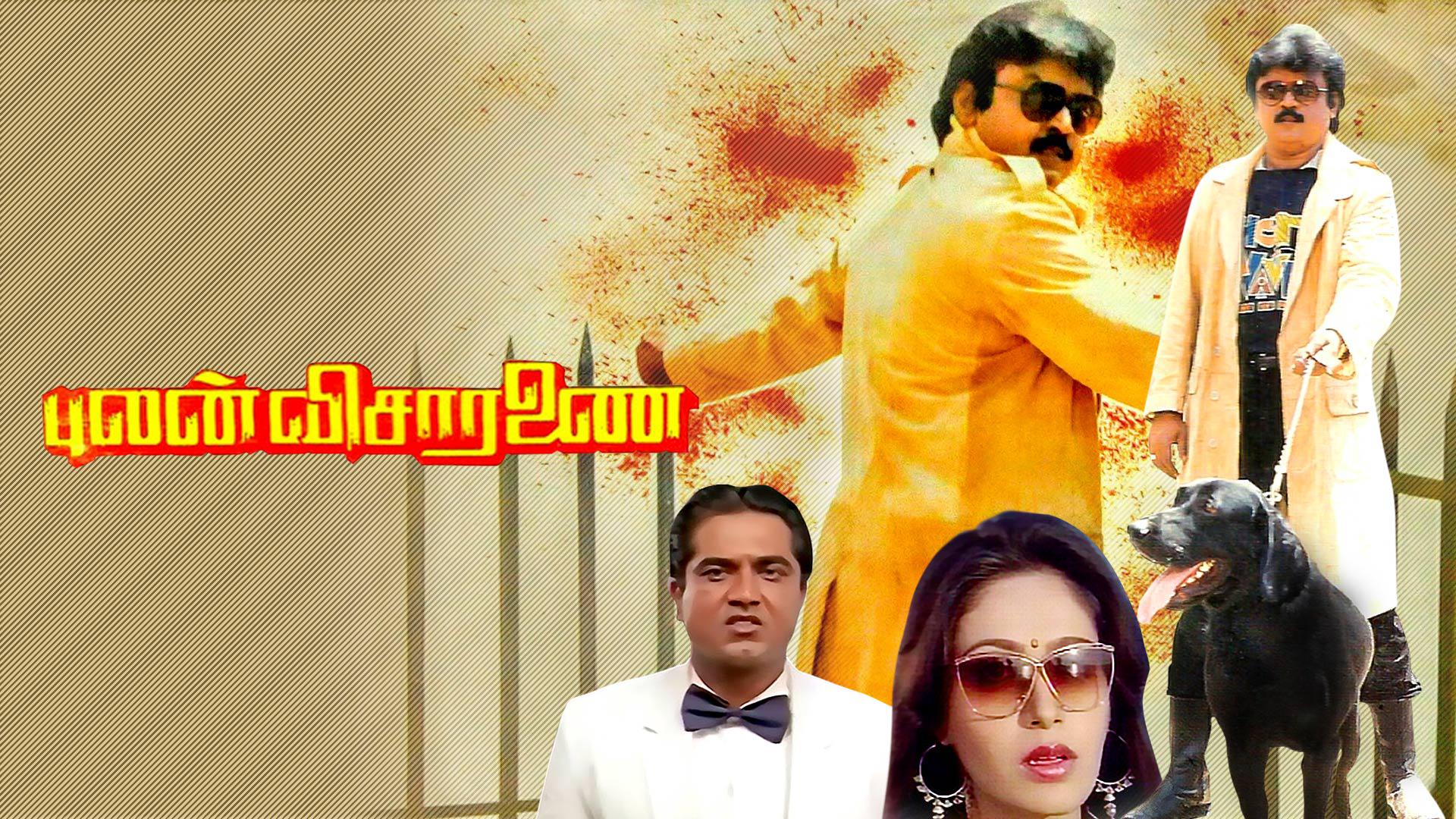 Watch Pulan Visaranai Full Movie Online - Download Now