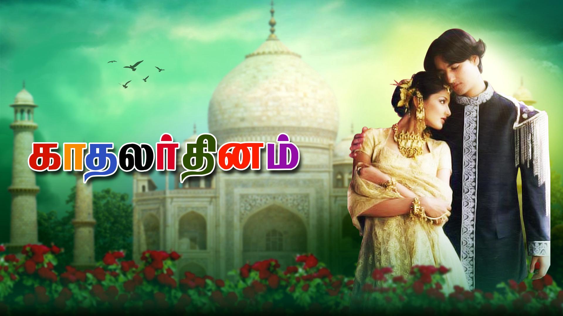 Watch Kadhalar Dhinam trailer in Tamil Online